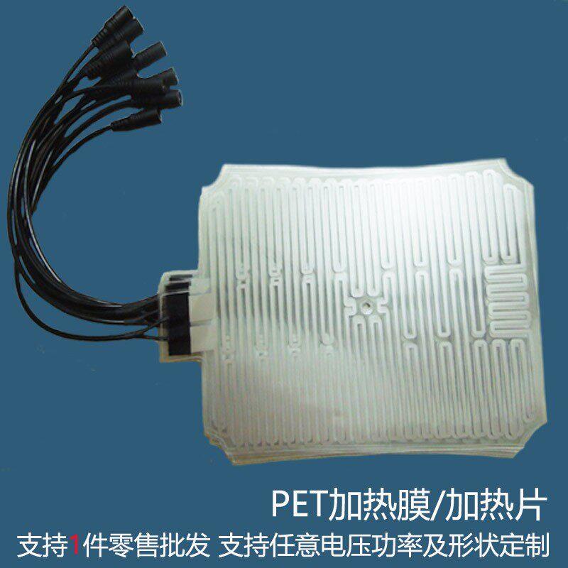 深圳宏鑫PET柔性加热膜片 低电压电阻发热片 5V薄膜电热膜 可客制
