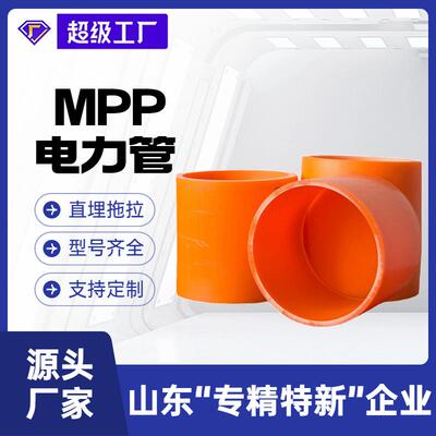 瑞德定制市政电力电缆现货拖拉工程非开挖顶管电线套管mpp电力管