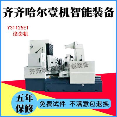 Y31125E普通滚齿机直齿斜齿短花键轴加工液压滚齿机大模数滚齿机