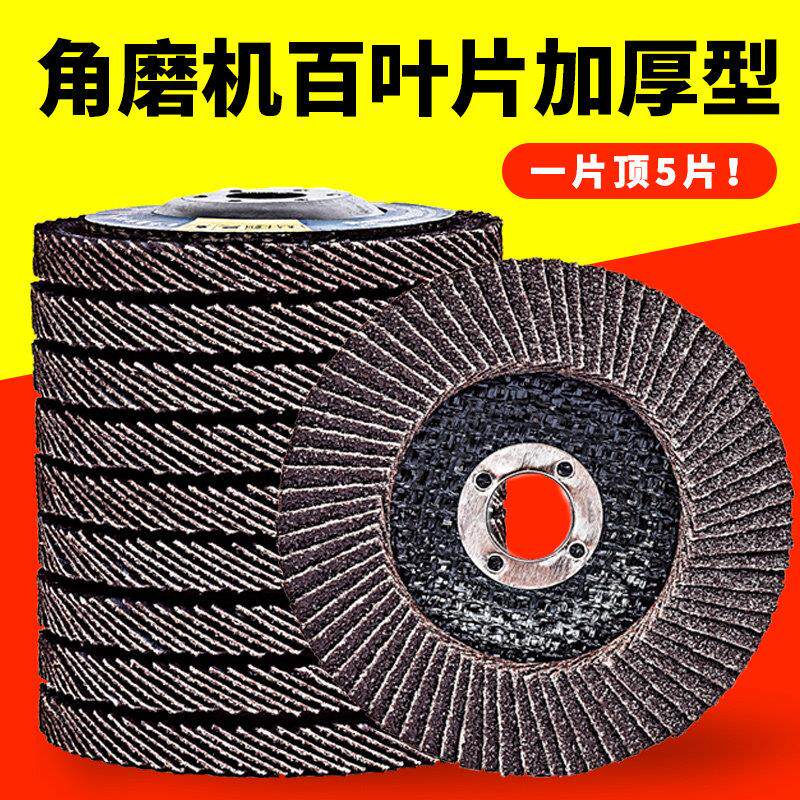 永森 角磨机百叶片125加厚5寸百叶轮不锈钢铝合金圆形抛光打磨片