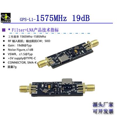 1575MHz LNA GPS L1低噪声放大器 RF模块 BPF带通滤波器放大器