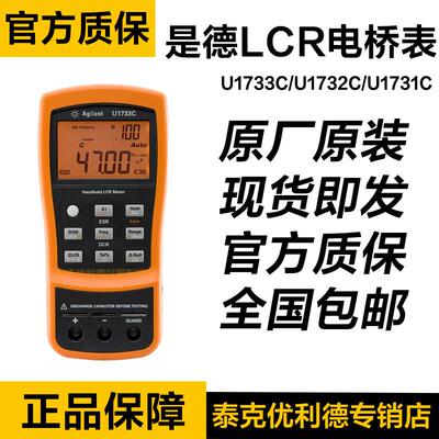 Keysight是德U1733C手持式LCR电桥表U1732C/U1731C/U1701B电容表