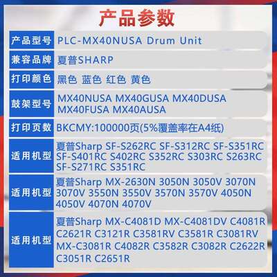 适用MX40NU夏普MX3070鼓架MX2630N C4081 C2622 S263RC鼓架S271RC