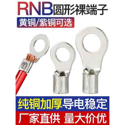 Rnb1.25/3/5/6/8/12圆形端子铜连接器铜线耳铜国标冷压裸头