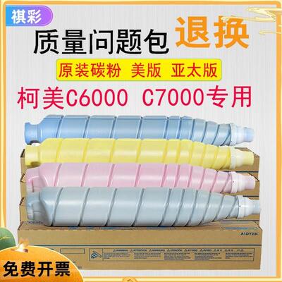 适用柯美C8000粉盒柯美TN615原装碳粉C6500 6000 7000欧美版TN622