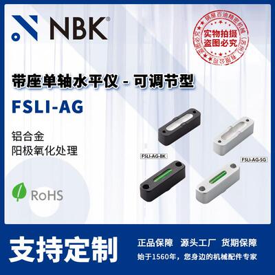 FSLI-AG带座单轴水平仪-可调节型机械零配件厂家直供