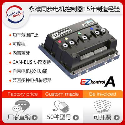 72v400A-2500A无刷直流控制器用于3W-20W电机内置蓝牙