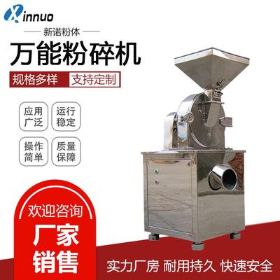 五谷杂粮磨粉机白砂糖粉碎机化工晶体磨粉机不锈钢药材粉碎机