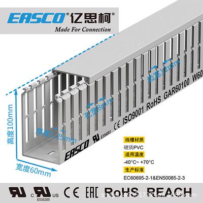 EASCO线槽PVC线槽灰齿线槽开口线槽阻燃防火线槽60mm宽*100mm高