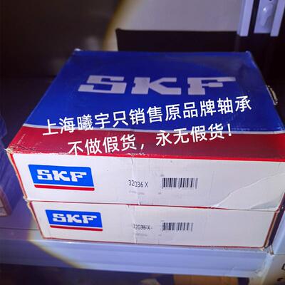 瑞典圆锥滚子轴承32036X 32034X 32032X 32030X 32028X等现货
