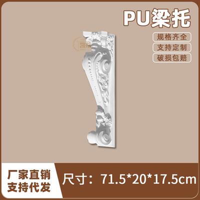 轻法式PU雕花梁托经典拱形门弧形垭口托门套自装复古象鼻托LT8103