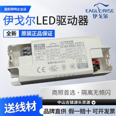 伊戈尔LED驱动电源射灯筒灯轨道灯恒流变压器EAGLERISE火牛镇流器