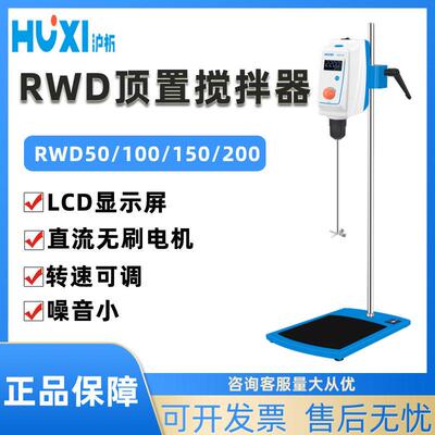 JB90/300-D/SH实验室电动搅拌机RWD50/100顶置式无刷电机