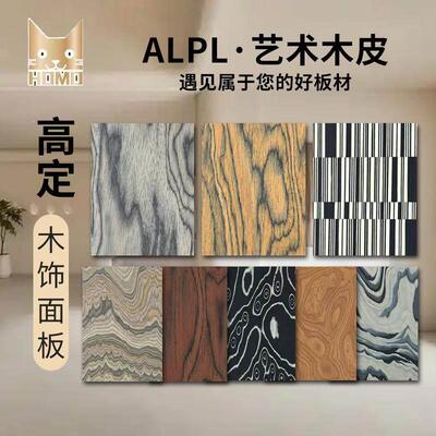 高定科技实木贴皮免漆板 轻奢科定KD板 Alpi木皮环保饰面板