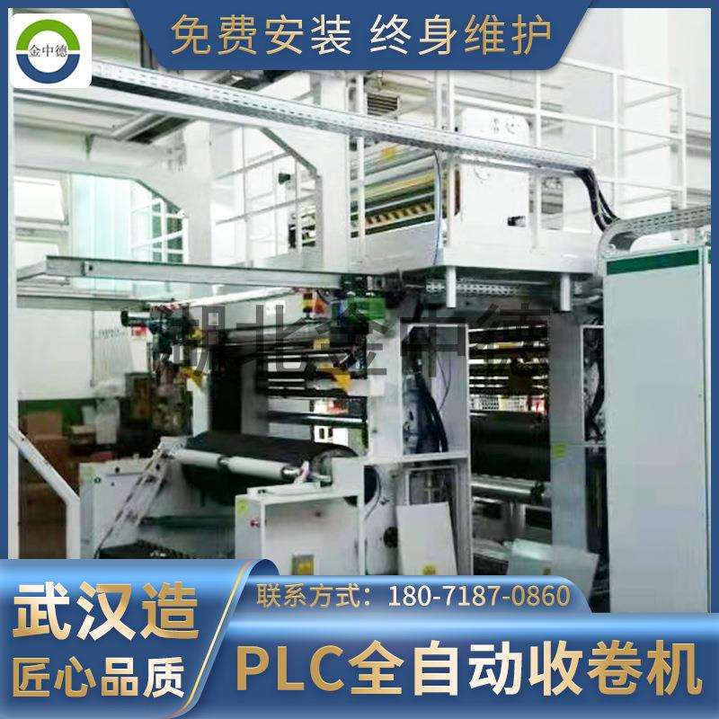 纸张片材 铜铝箔 无纺布 化纤纺织PLC全自动收卷机 配机械手卸料