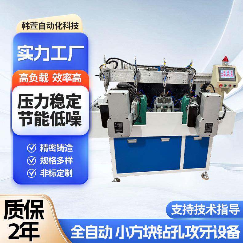 小型数控机床全自动小方块钻孔攻牙设备攻牙高精度钻孔高精度加工