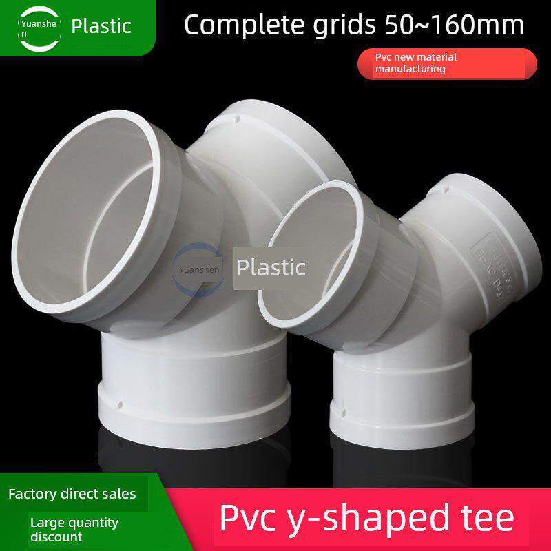 Pvc排水y形三通50 75 110 160燕尾三通排气管通风接头排水附件AR