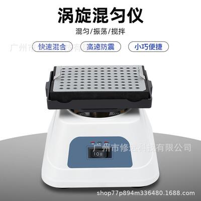 跨境实验室可调速涡旋混匀仪1300-2800rpm搅拌/混合/振荡器