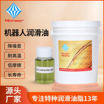 TMO150耐高低温食品级降噪润滑油库卡机器人变速箱齿轮保养润滑油