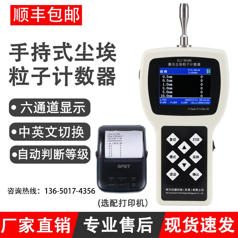 CLJ-3016H台式/手持式激光尘埃粒子计数器洁净室无尘车间等级检测