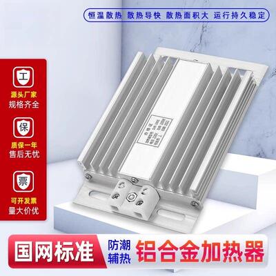DJR JRD-50W 100W 200W铝合金加热器150W加热板 升温除湿干燥孵化