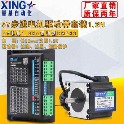 57步进电机套装1.2N/1.8/2.8/3.6N扭矩二相驱动器DM542/57BYG250B