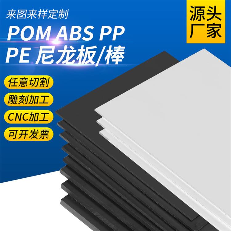 黑色聚甲醛POM板abs板尼龙塑料板耐磨抗压材料切割加工X20