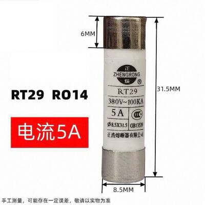 陶瓷保险丝管RT29 5A 8.5*31.5mm熔断器1A3A8A10A16A 380V-100KA