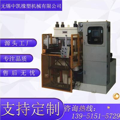 无锡中凯橡塑直供平板硫化机压力成型机橡塑橡胶机械