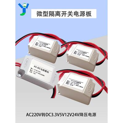 交直流小型微隔离开关电源模块Ac220V到Dc3.3V5V12V24V降压电源AI