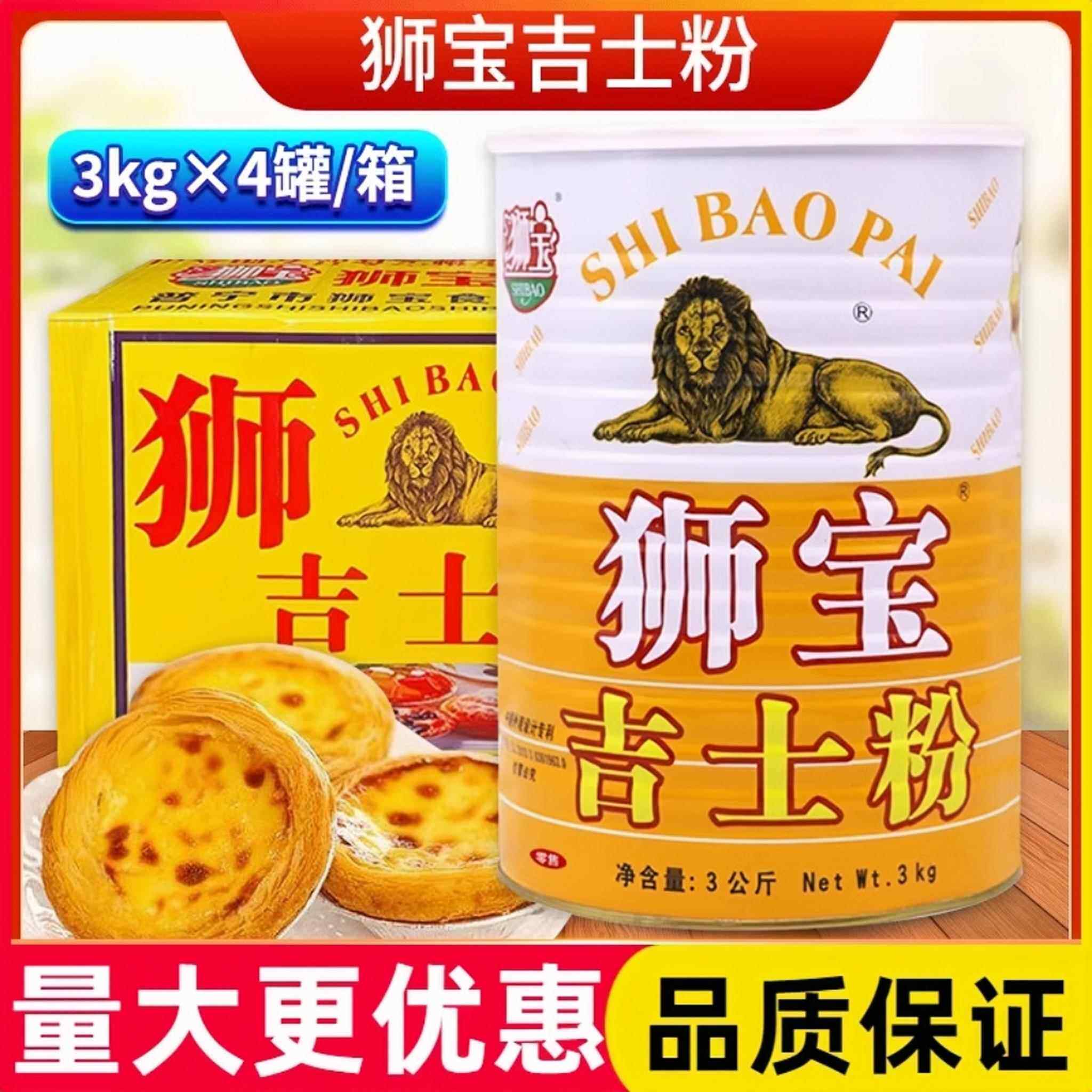 吉士粉烘焙专用狮牌吉士粉家用油炸牌狮商用烘焙包装吉士丁粉罐装