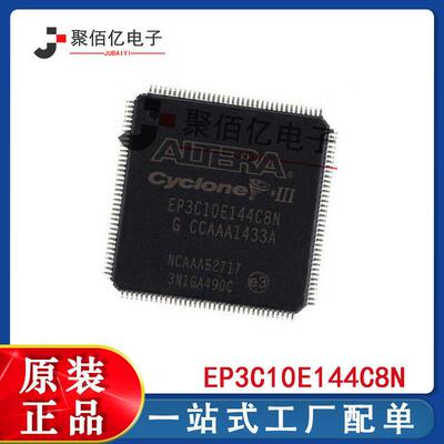 专营 EP3C10E144C8N QFP-144 嵌入式可编程门阵列芯片 原装