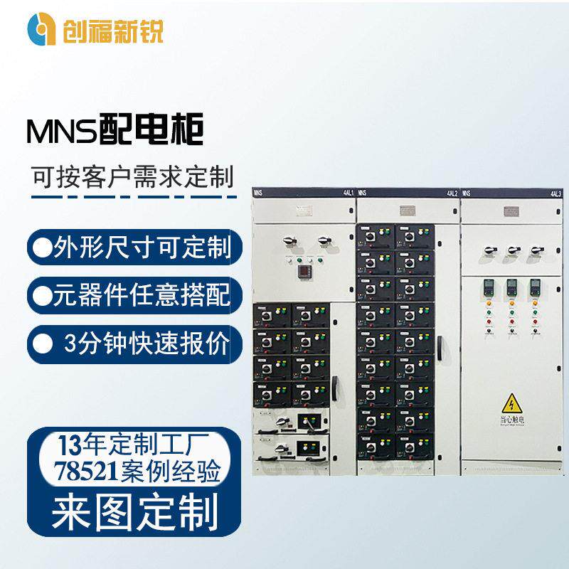 电力设备机柜低压开关柜配电盘成套 mns抽屉柜配电柜进出线柜