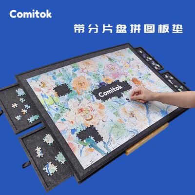 Comitok可米特毛毡拼图桌板垫1000片分片盘收纳可倾斜支架防滑