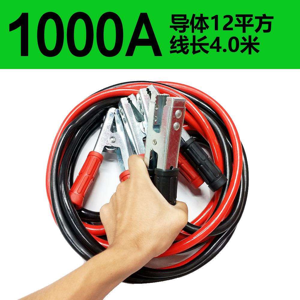 汽车大规格1000A电瓶线/4米电池连接线12V-24V应急搭火线点火线