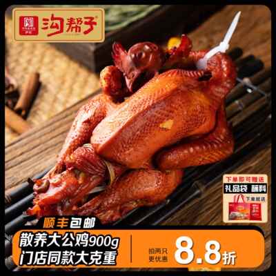 沟帮子熏鸡正宗尹家散养大公鸡900g烧鸡东北特产美食老字号送礼