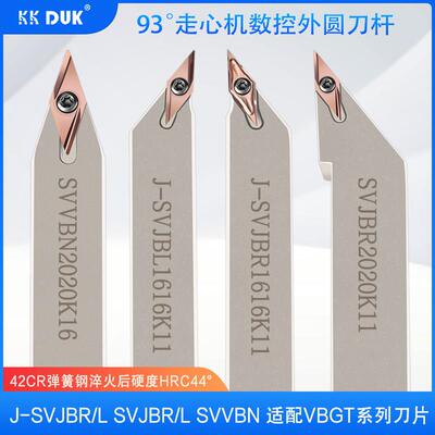 数控走心机刀杆93度外圆车刀杆J-SVJBR/L1212K11 2020K16 2525M16