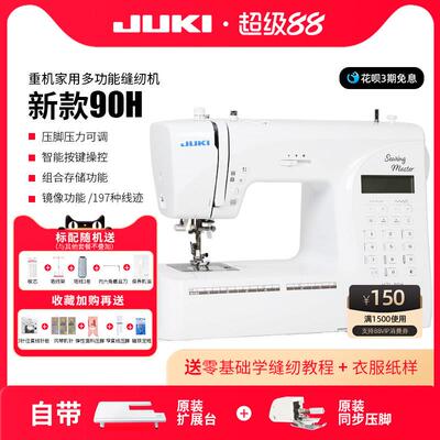 新款重机电子家用缝纫机90H/80多功能小型电动吃厚薄全自动带锁边