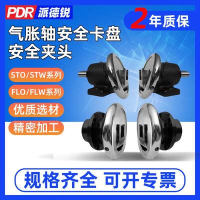 安全夹头夹头精密气胀轴气涨轴套夹 FLO/FLW法兰型 STO/STW轴座型