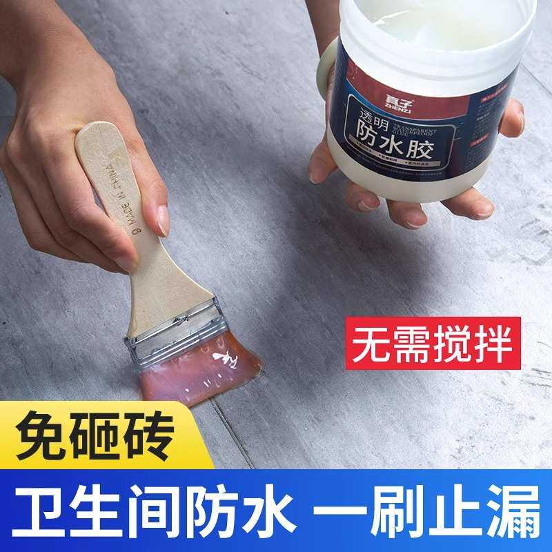 透明防水胶卫生间防漏免砸砖防水涂料屋顶外墙补漏密封胶渗透剂
