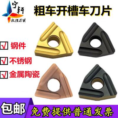 株洲粗车开槽数控车刀片WNMG080404R/L 080408R/L-ZC YBC251 252