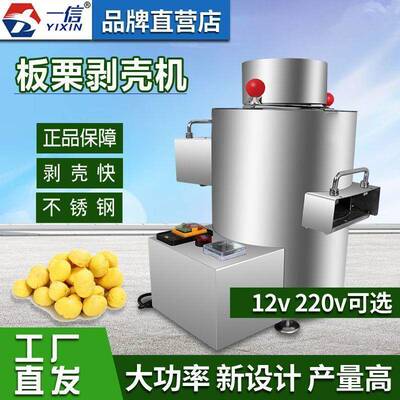 板栗皮剥壳板机小型商用摆SHE摊栗脱壳全自动不锈钢机扒机削皮锥