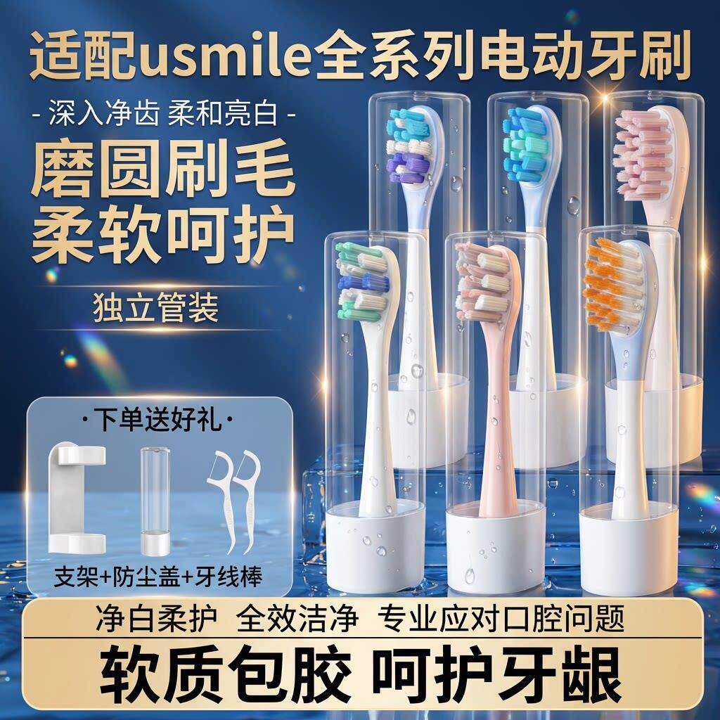 适配usmile电动牙刷刷头笑容加Y20/Y1/P20/U2/U3P10/Y10替换通用
