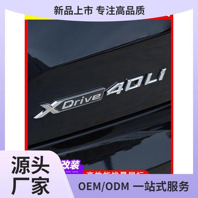 适用于宝马X5L后车标改装尾标贴Xdrive40Li四驱字标高性能装饰贴