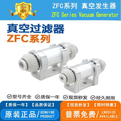 SMC原装真空过滤器ZFC100-04B ZFC100-06B ZFC200-06B ZFC200-08B