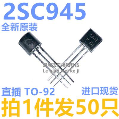 全新 2SC945 NPN功率晶体管 三极管 C945 直插 TO-92（50个)