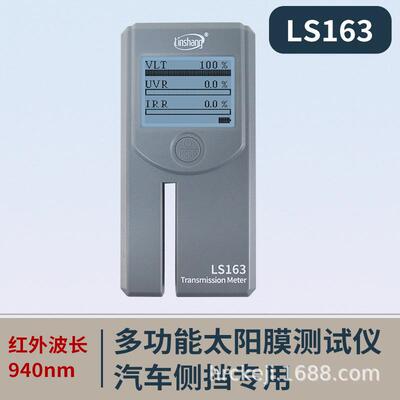 linshang林上太阳膜测试仪红外线检测仪LS163A阻隔率测量仪LS160A