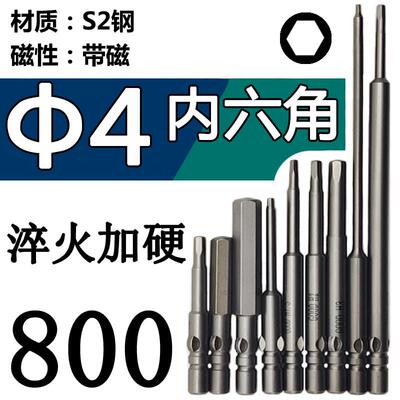 800内六角电批头H1.27 S2钢4柄H1.3强磁整体淬火加硬电动起子H0.9