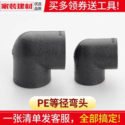 pe弯头90度等径接头热熔管件20 25 32 50 63 1104分自来水管配件