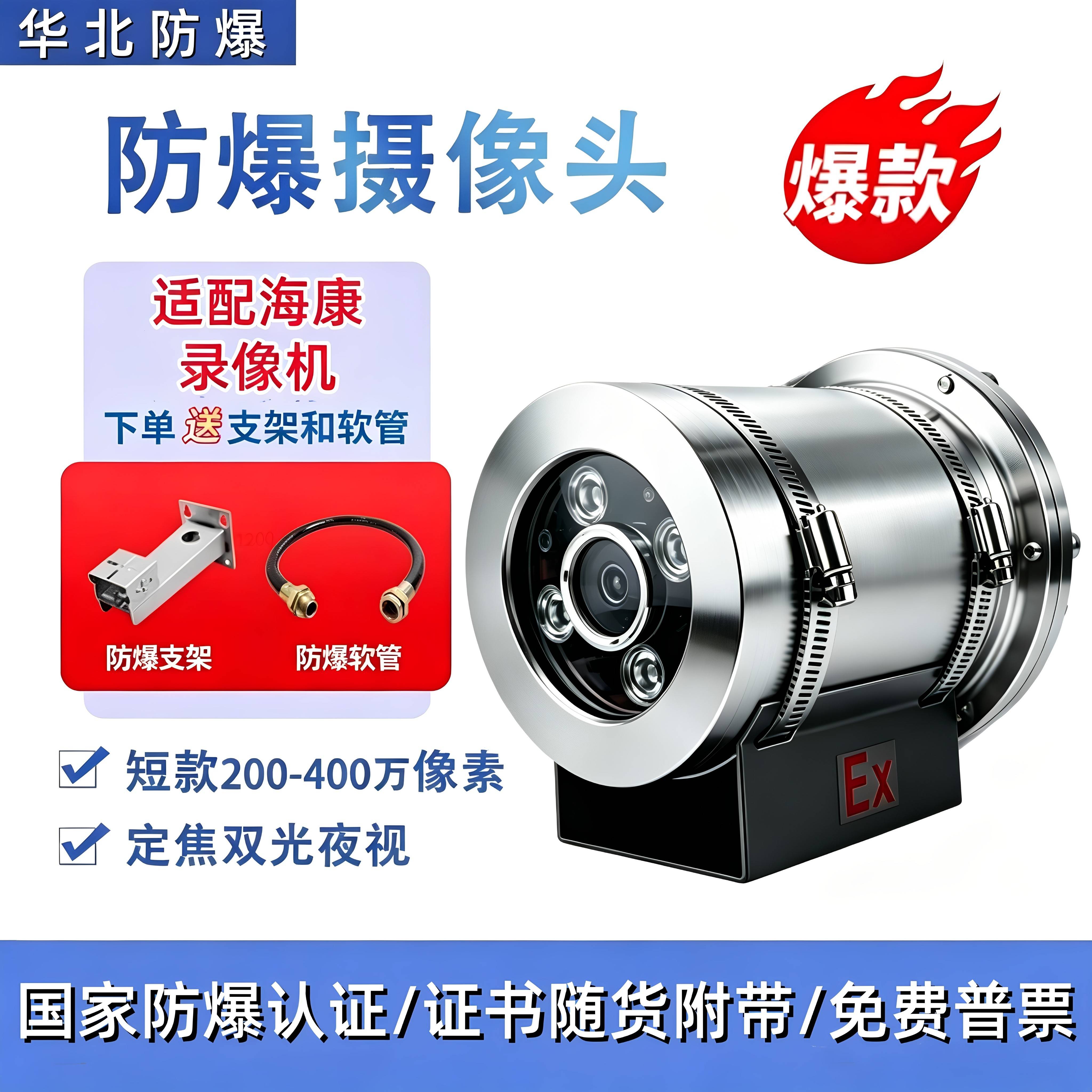 防爆摄像机头200万品牌机芯网络红外高清夜视304不锈钢监控护罩
